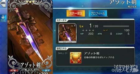 Fate Grand Order礼装Azoth剑信息一览_游戏狗