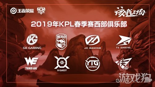 Hero久竞对阵QGhappy 2019KPL春季赛揭幕战3月6日打响_游戏狗