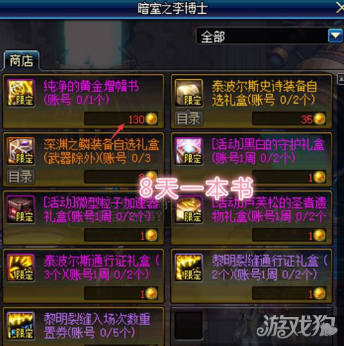 DNF11.14星罗万象活动攻略 黄金增幅书_游戏狗