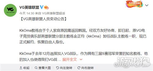 lpl转会期第一炮打响 VG主教练Kkoma正式卸任_游戏狗